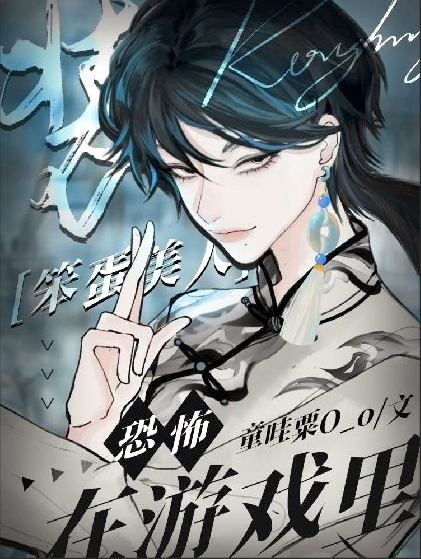 Playing the Foolish Beauty in a Deadly Game - Chapter 49 - Hui Translations